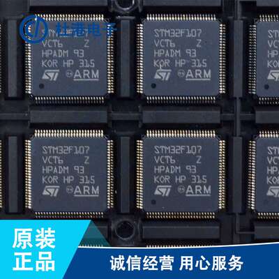 STM32F107VCT6 封装LQFP-100 微控制器 嵌入式 集成电路 品质保障