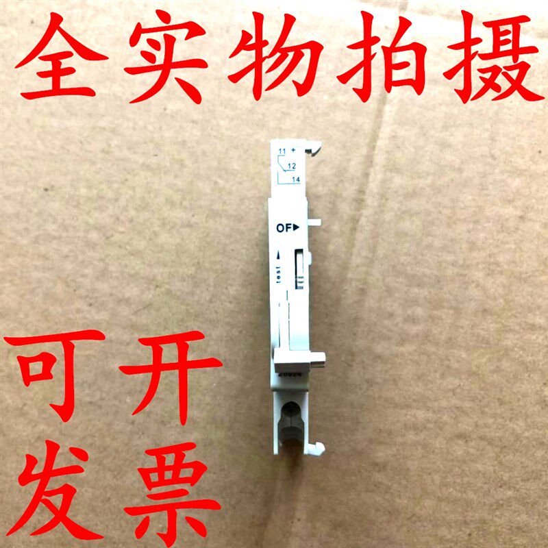 iC65N断路器附件OF辅助触点c65开关EA9空开NB163分励脱扣iMX+OF