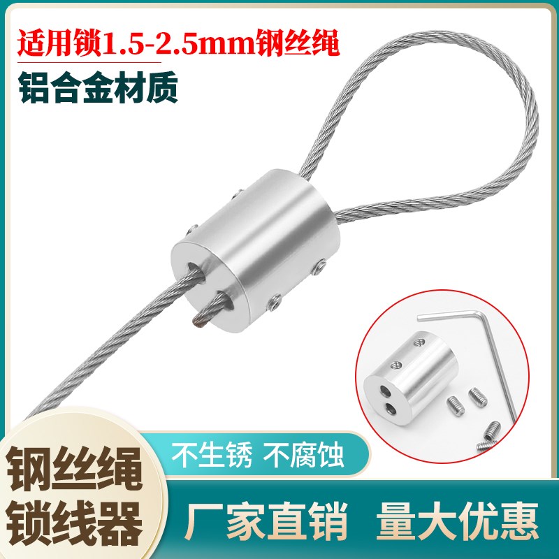 锁线器圆柱形钢丝绳自锁扣可调节绳索固定绳子两头扣可锁1-2.5mm