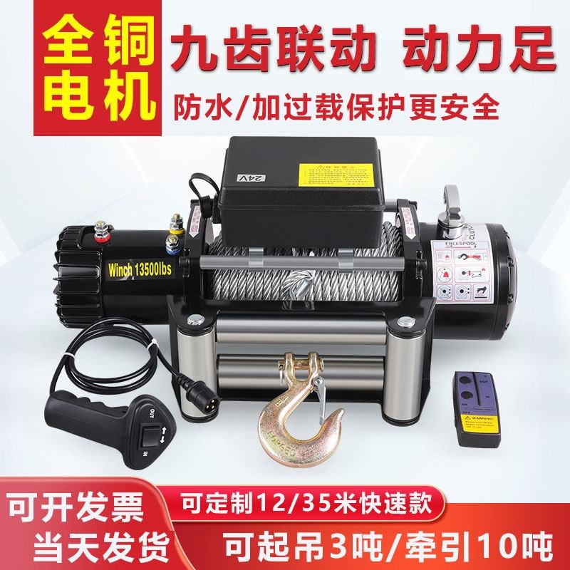 电动绞盘12v越野自救汽车绞盘24伏家用电葫芦车载小型吊机卷扬机