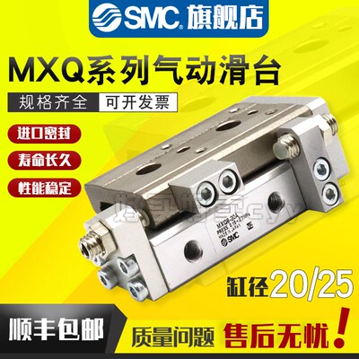 SMC滑台气缸双缸MXQ20/25L-10/20/30/40/50-A-AS-BS-AT-B原装正品