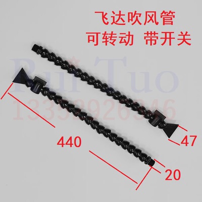 海德堡飞达吹气管 万向塑料管 黑色带开关 SM102 CD102分纸侧吹风