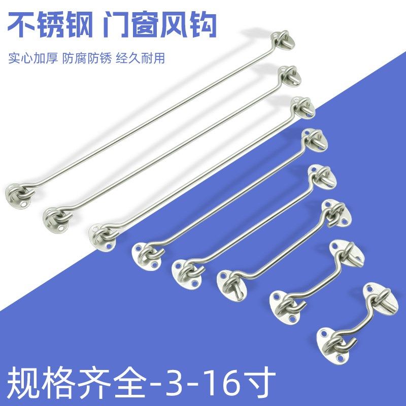 加厚实心不锈钢门窗风钩老式门窗钩防风钩搭钩扎钩风勾门搭扣钩