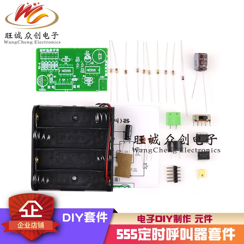 (散件)呼叫定时器NE555 呼叫器 电工电子DIY制作教学实训焊接套件