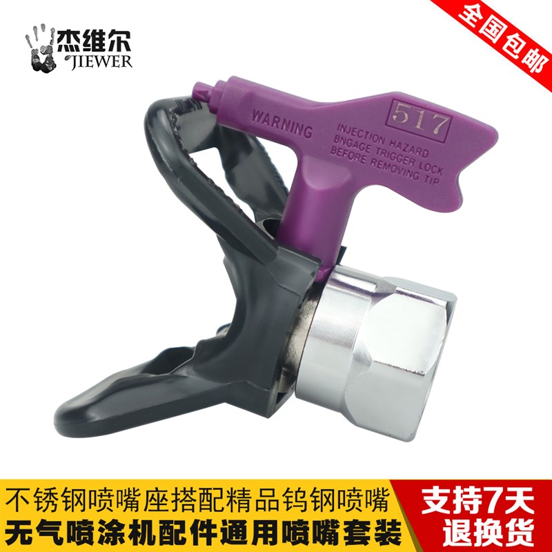 油漆腻子乳胶漆无气喷涂机配件喷嘴座喷枪喷头喷漆机鸭嘴座枪嘴座