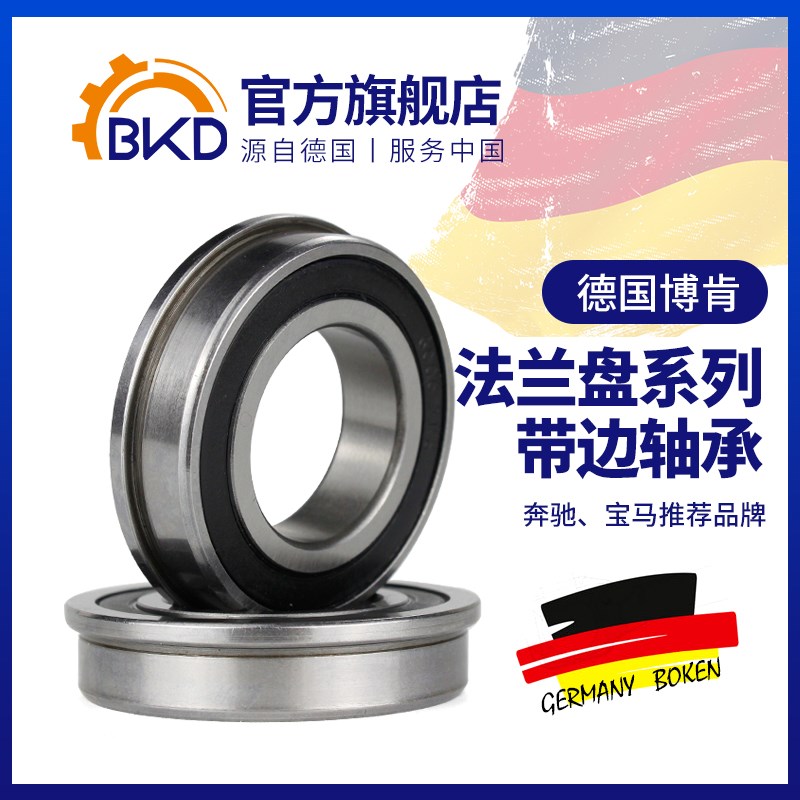 德国BKD进口轴承法兰盘轴承F697/F607/F627/ZZ 高速静音