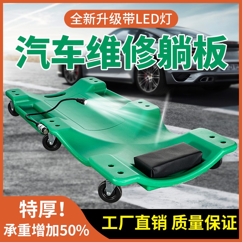 修车躺板睡板汽车专业底盘车维修工具修理用的加厚款滑轮汽修滑板