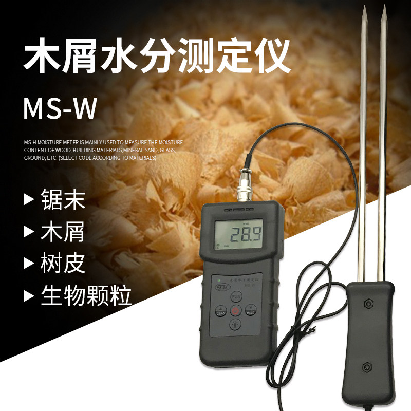 【拓科 MS-W木屑水分测定仪锯末竹木粉木片树皮水份湿度测量84%