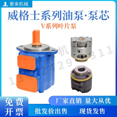 威格士VickersX叶片泵V系列油泵泵芯20V25V35V45V