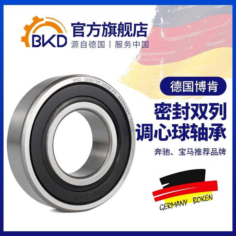 德国BKD进口轴承2309 2310 2311 RS K 密封双列调心球轴承