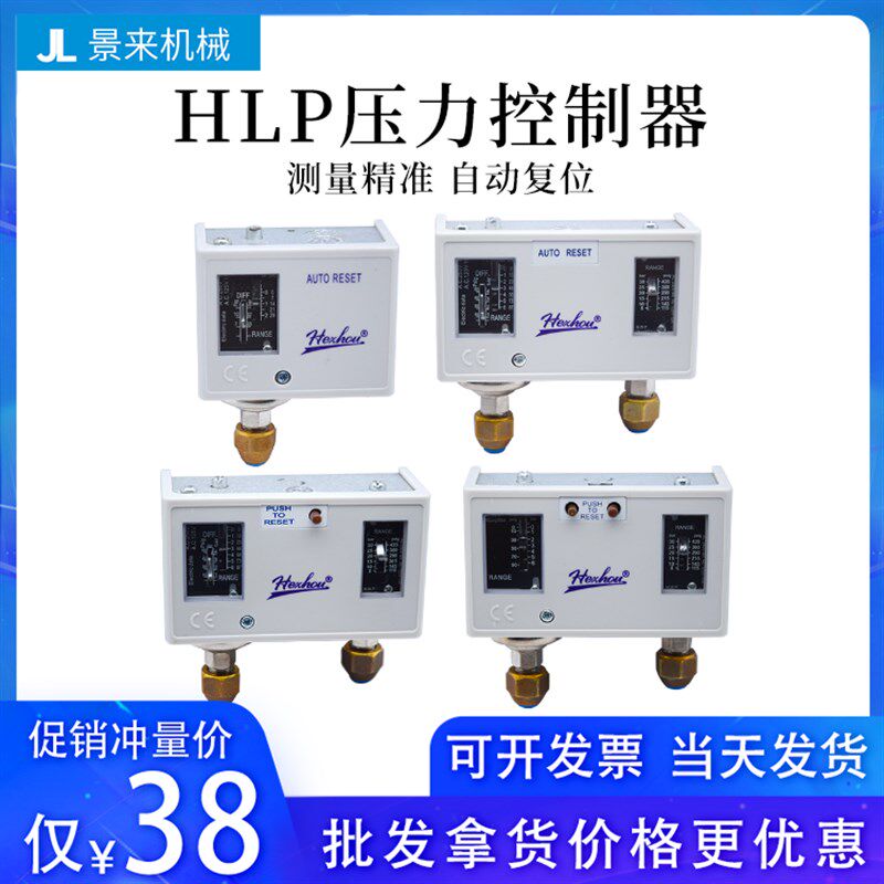 合力HLP520可调502高低压控制器530D冷干机模温机830HHME压力开关