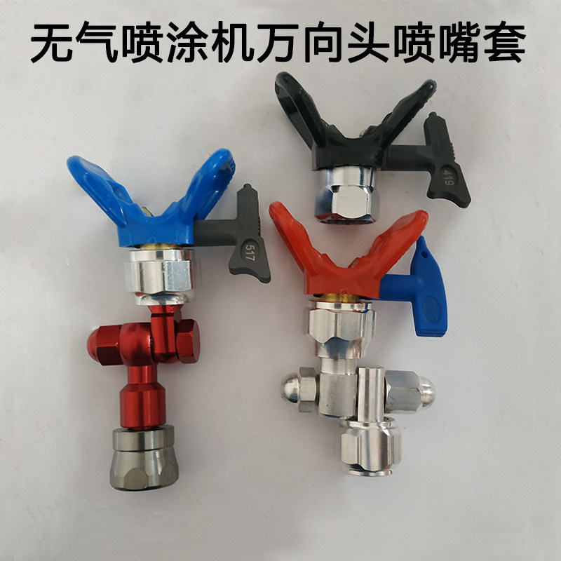 通用高压钢丝管喷枪喷头喷嘴座鸭嘴座加长杆无气喷涂机配件万向接