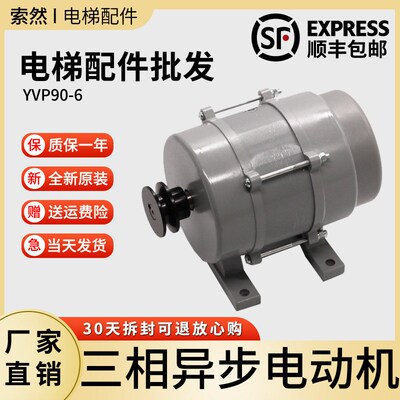 原装申菱电梯门机马达三相异步电动机 YVP90-6 带皮带轮 电梯配件
