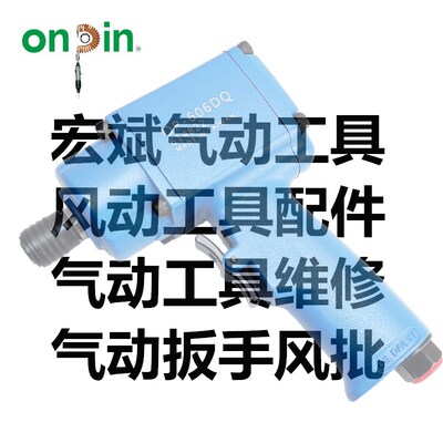 台湾宏斌/倚天APLUS 气动工具配件 钉枪配件维修费