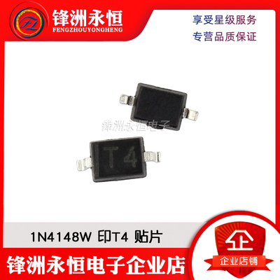 T4 贴片1N4148W 黑色 SOD-123 贴片开关二极管 IN4148 1206