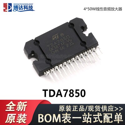 原装正品 TDA7850 Flexiwatt25 4*50W线性音频放大器芯片/功放IC
