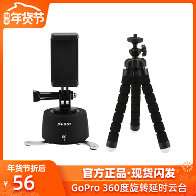 360度旋转60分钟延时器摄影自动定时云台SHOOT适用GoPro11/10/9/8