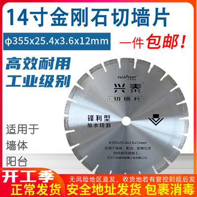 金刚石切墙锯片石材混凝土砖墙切割片14寸355MM大直径切割机专用