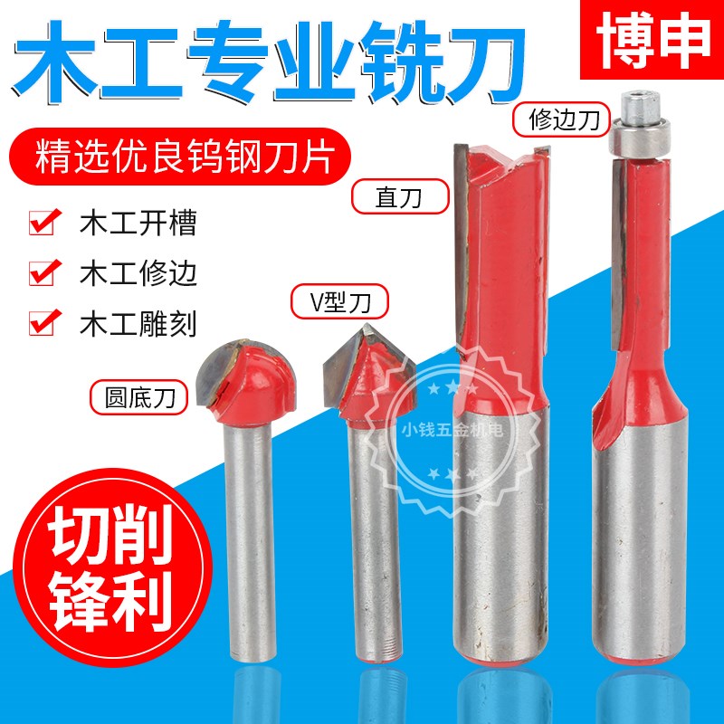 博申修边头直圆底V型轴承其他铣刀双刃锣木工具雕刻开槽56810元