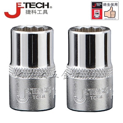 捷科JETECH12.5mm 1/2系列公制六角套筒SK1/2-8-32