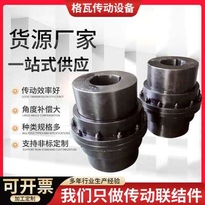 GIICL鼓形齿式联轴器45锻钢GICL齿轮连轴器轧钢设备钢厂用联轴器