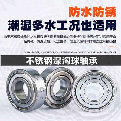 不锈钢防水轴承S6010防锈轴承S6010ZZ轴承不锈钢耐酸耐腐6010轴承