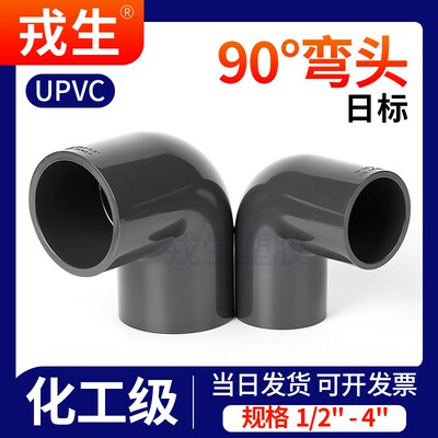 戎生PVC管弯头日标英标90度JIS CNS接头UPVC给水管配件22 48 60mm