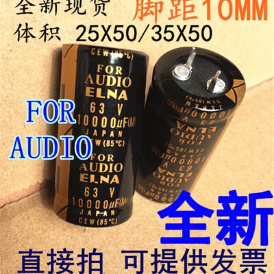 全新ELNA伊娜 63V10000UF 功放音频滤波 FOR电容 80V左右 含税