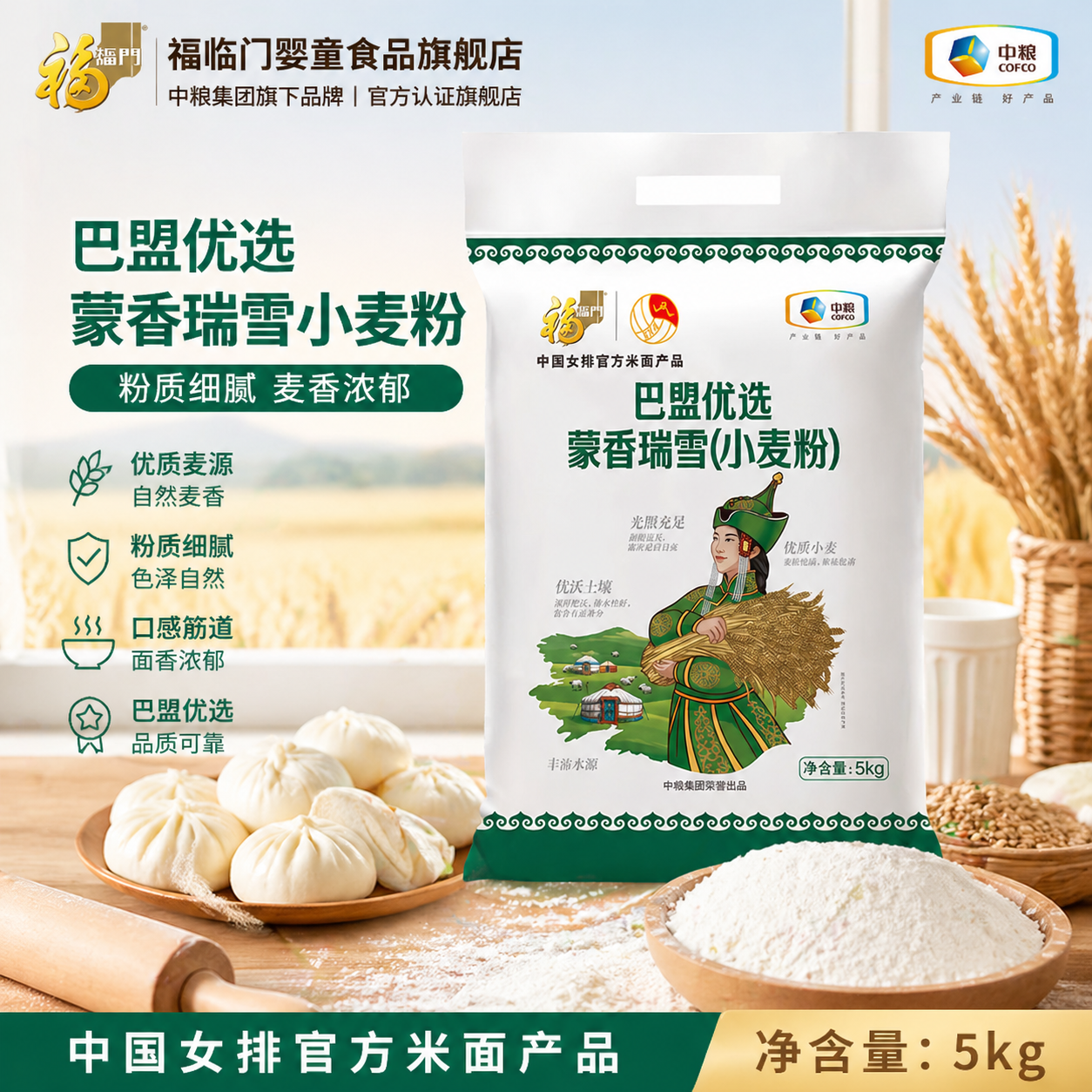 中粮福临门新疆雪花小麦粉5kg新疆小麦粉中筋面粉家用馒头饺子