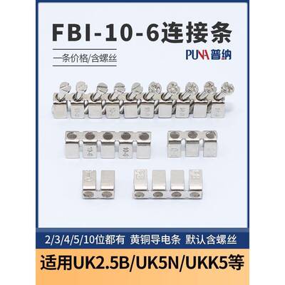 Puna Uk2.5B端子座连接件Fbi-10-6 Uk5N端子连接件短连接件桥架