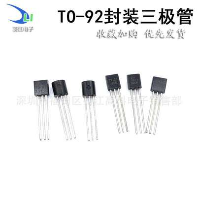 直插三极管C945/1015/1815 A42 A92 A44 A94 TO92系列三极管