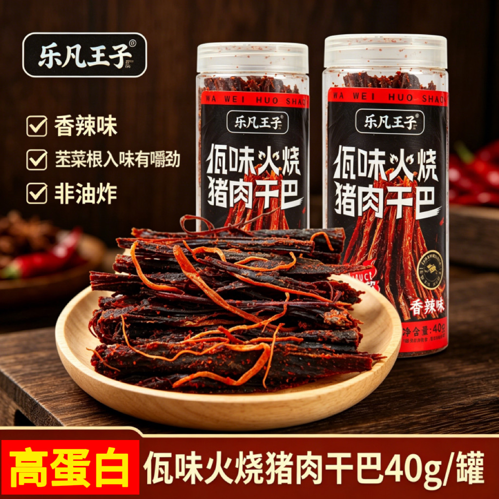 乐凡王子佤味火烧猪肉干巴香辣味罐装手撕肉条即食解馋肉类小零食