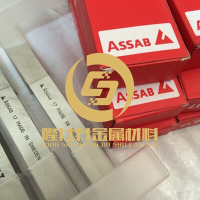 瑞典ASSAB17高韧超硬白钢刀