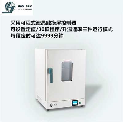 DHG-9030Y/9070Y鼓风干燥箱