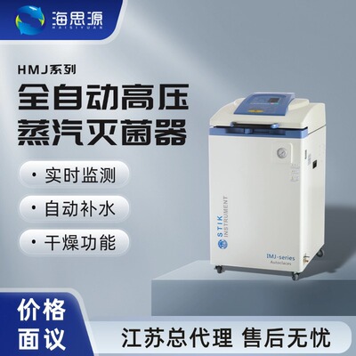 STIK施都凯高压蒸汽灭菌器直供