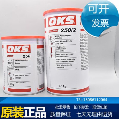 德国OKS润滑油OKS 250 250/2螺纹防卡油膏高温模具顶针油防卡膏