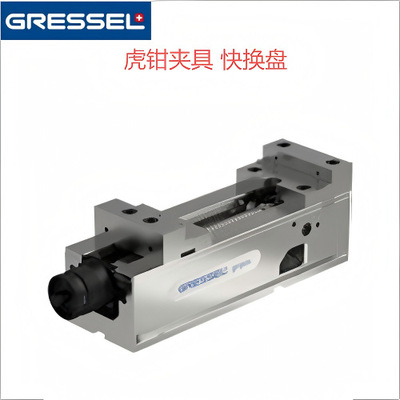 TMM.125.062.01 德国Gressel 台虎钳夹具原装进口