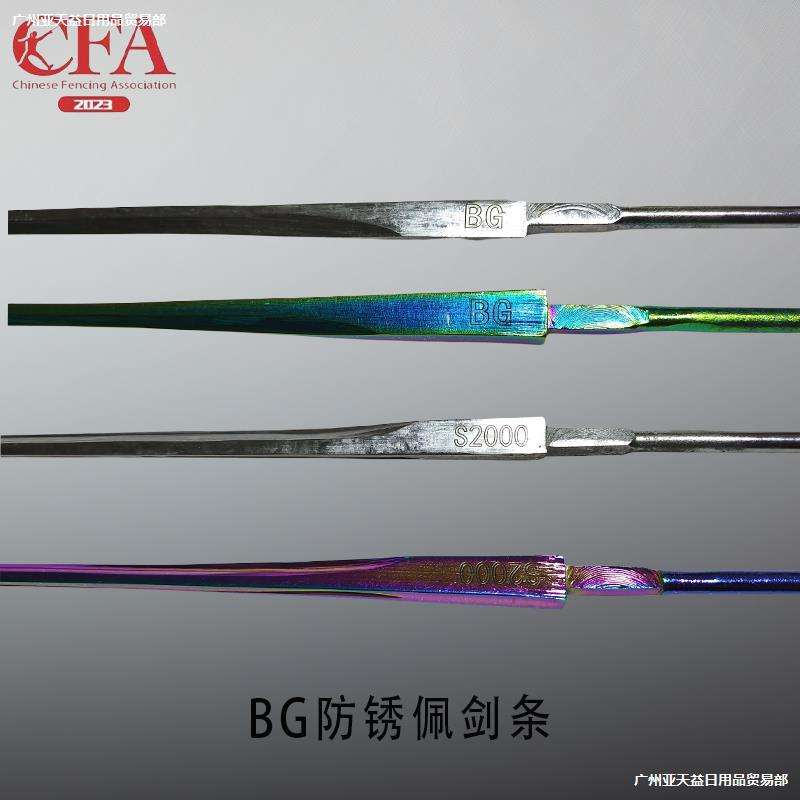 击剑剑条，花剑条，重剑条，佩剑条，防锈剑条，电动比赛剑条