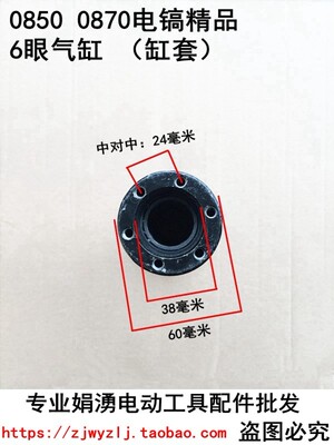 娟湧电动工具配件 0850电镐配件 0832B 0840电镐精品气缸 缸套 单