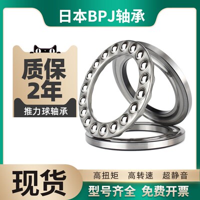 日本BPJ进口推力球轴承51416 51416M 51417 51417M P5 P4 P2