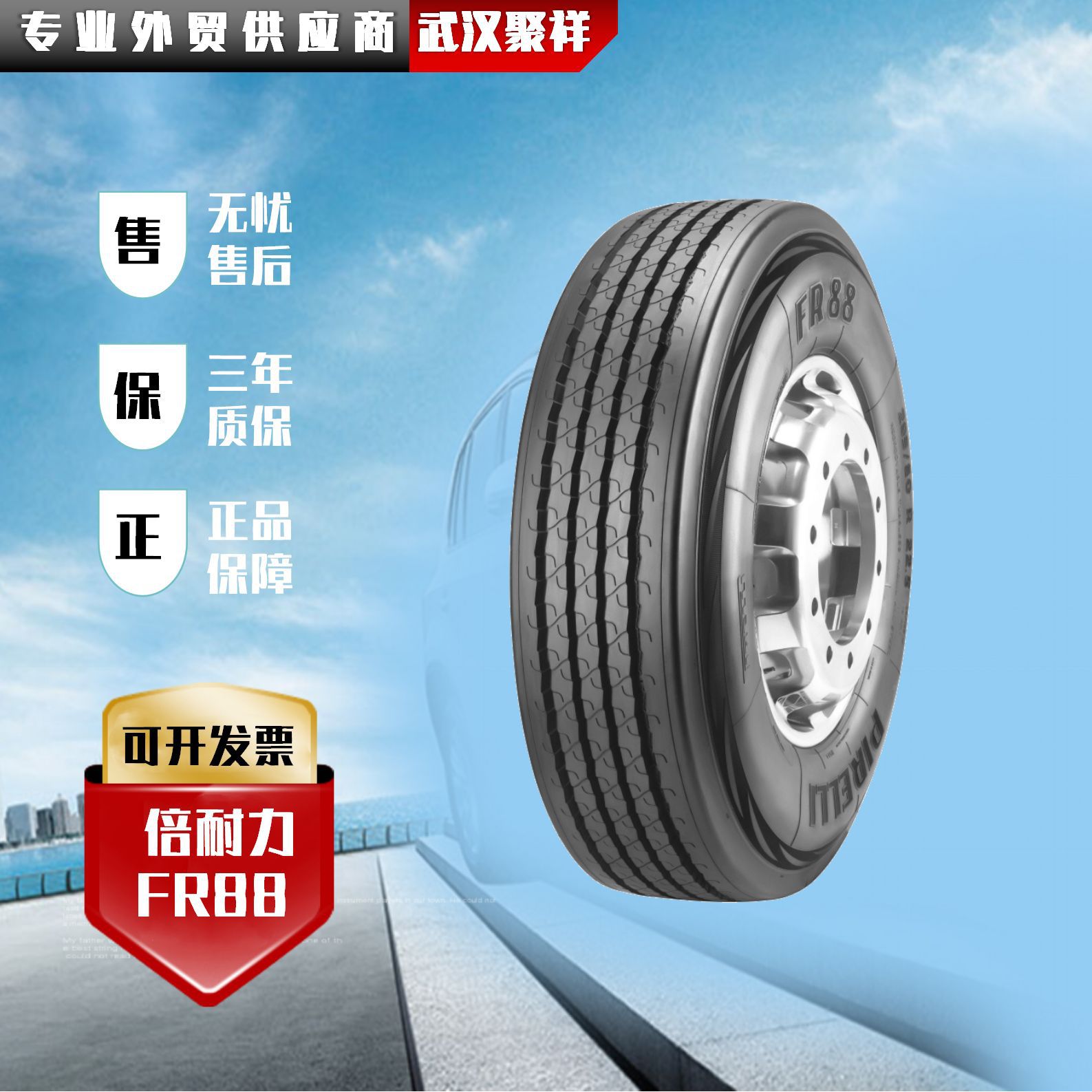 倍耐力乘用车轿车轮胎 265/70R19.5 FR88轿车标准层级轮胎