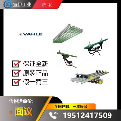 原装VAHLE备件2824020/00