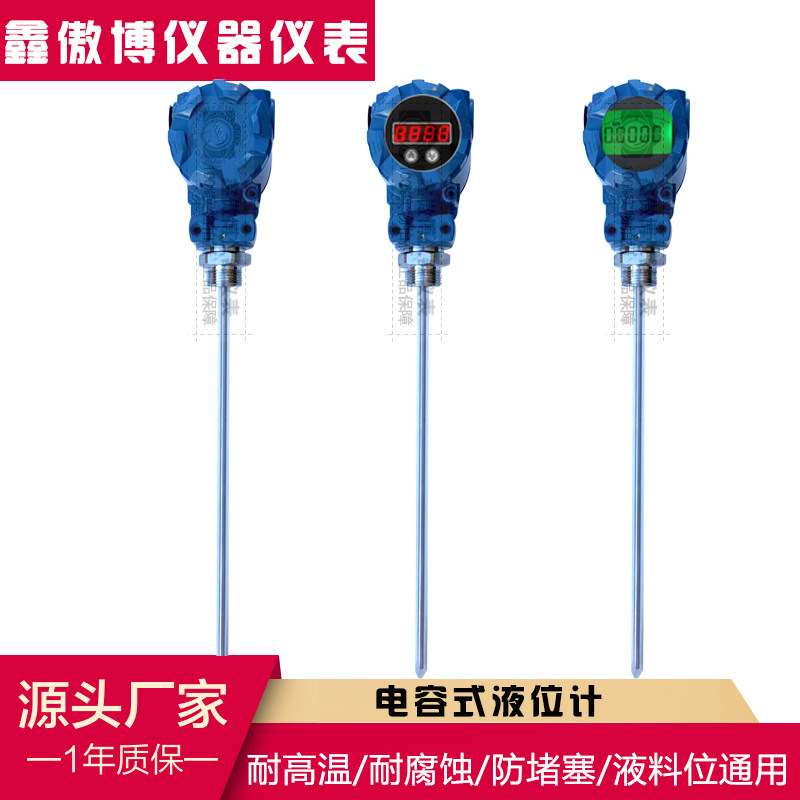 电容式液位传感器防腐耐高温物位料位计插入杆式电容液位计传感器