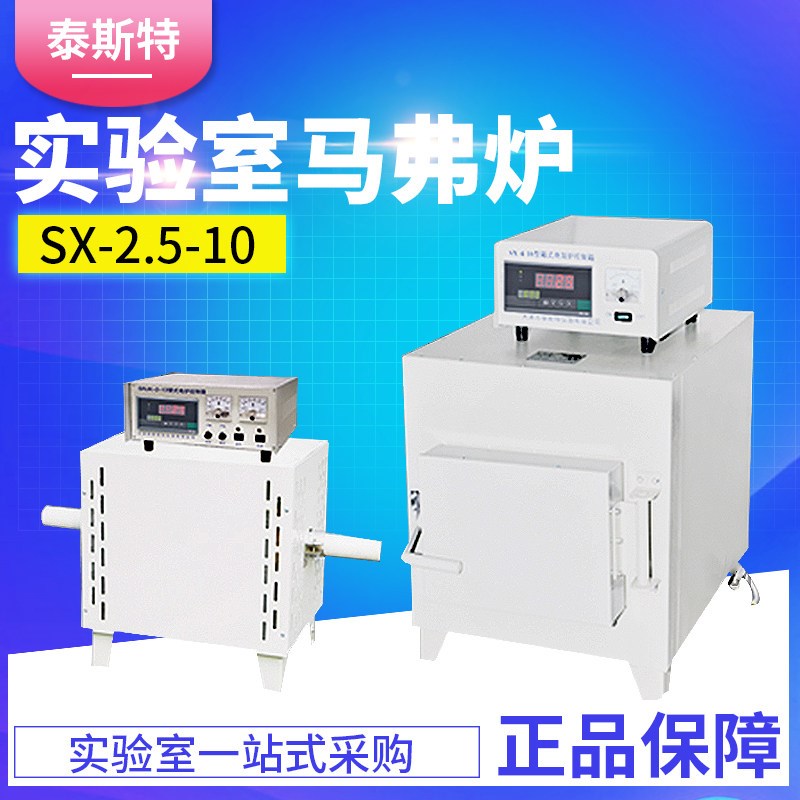 天津泰斯特高温炉SX-2.5-10实验室专用马弗炉电阻炉