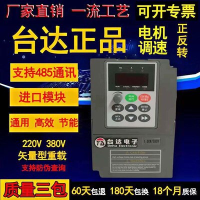 台达变频器1.5/2.2/4/7.5/11/15/22KW37电机调速器单三相220V380V