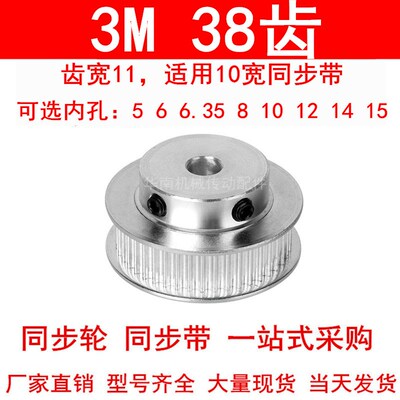 同步轮3M38齿宽11凸台同步带轮BF内孔5/6/6.35/8/10/12/14/15现货
