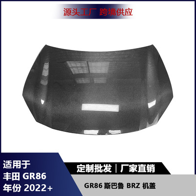适用于丰田GR86斯巴鲁BRZ机盖碳纤维前引擎盖改装车头盖汽车配件