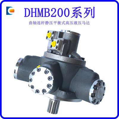 DHMB200液压马达替代STAFFA斯达弗液压马达