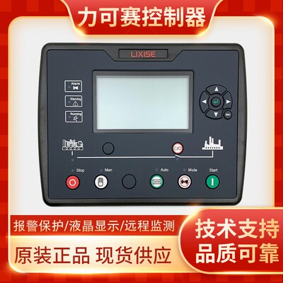 LXC6110N自启动模块力可赛柴油发电机组6120N控制器面板显示屏