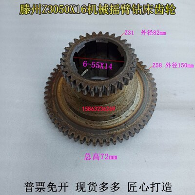 Z3050X16摇臂钻床齿轮Z31/58齿滕州Z3050机械钻床双联齿齿轮31-58